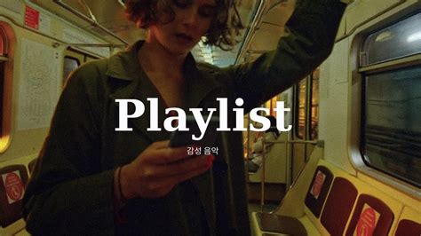 𝐏𝐥𝐚𝐲𝐥𝐢𝐬𝐭 출근길에 듣는 노래 길에서 들을 때 운전할 때 선택한 노래 목록 Youtube Music
