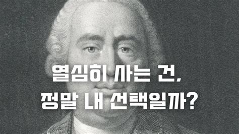 자유의지에 대하여 Youtube