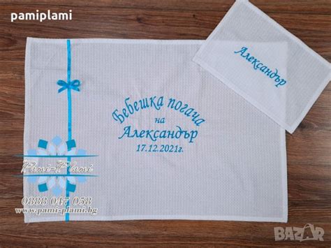 🚼🚼🚼 Комплект кърпи за погача в Други в гр Русе Id28631269 — Bazarbg