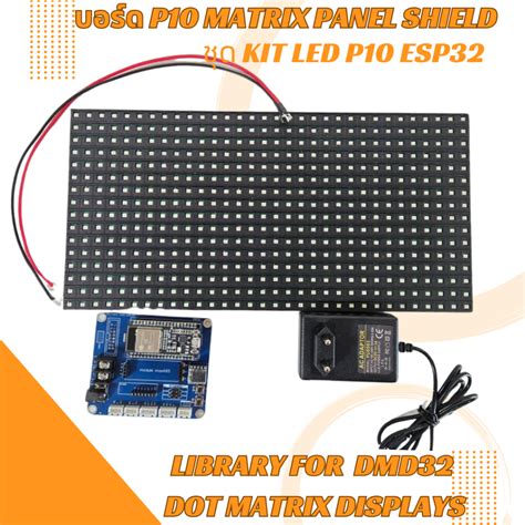 Kit Led P10 Arduino บอร์ด Led P10 Matrix Panel Shield Arduino Uno