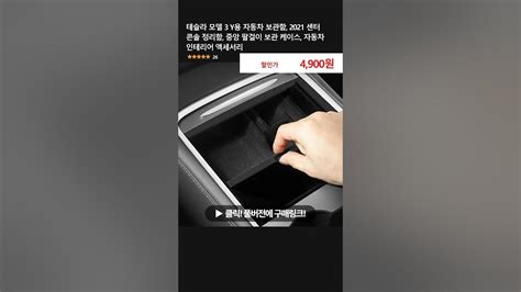 테슬라 모델 3 Y용 자동차 보관함 2021 센터 콘솔 정리함 중앙 팔걸이 보관 케이스 자동차 인테리어 액세서리 Youtube