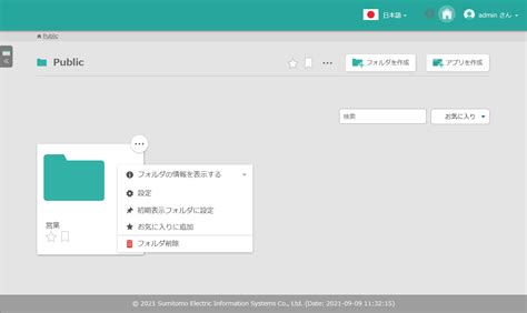 フォルダを削除する