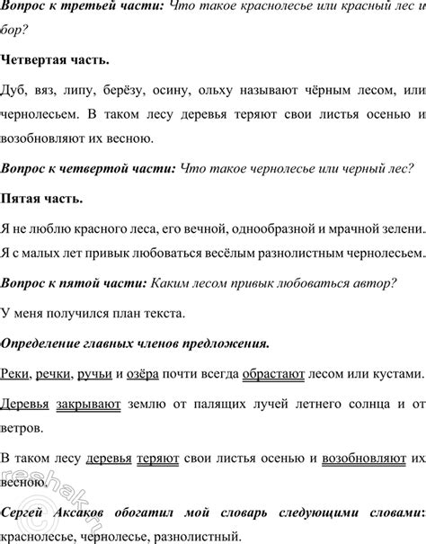 Решено Упр 91 Часть 1 ГДЗ Климанова Бабушкина 4 класс по русскому языку