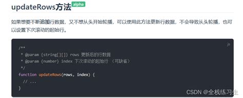 vue使用datav轮播表，通过axios请求数据后，轮播表数据没有及时更新。 csdn博客