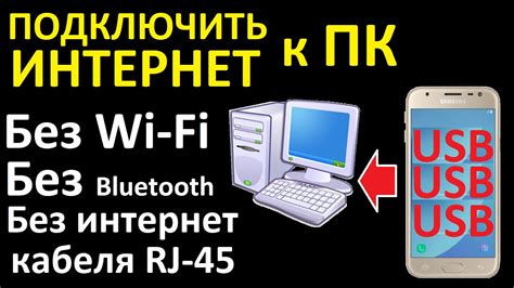 Как подключить ПК к интернету через Usb модем телефона Android Ios Youtube