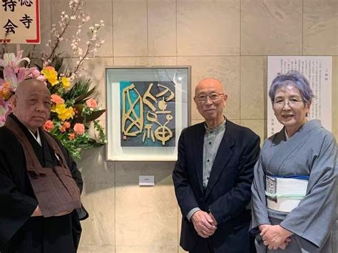刻字展を拝観 曹洞宗禅文化の会