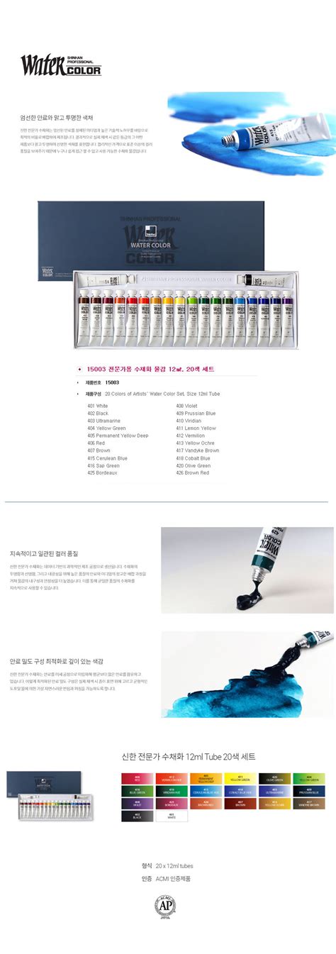신한 수채화 물감 20색 12ml 전문가용 미술용품 화구 Water Color