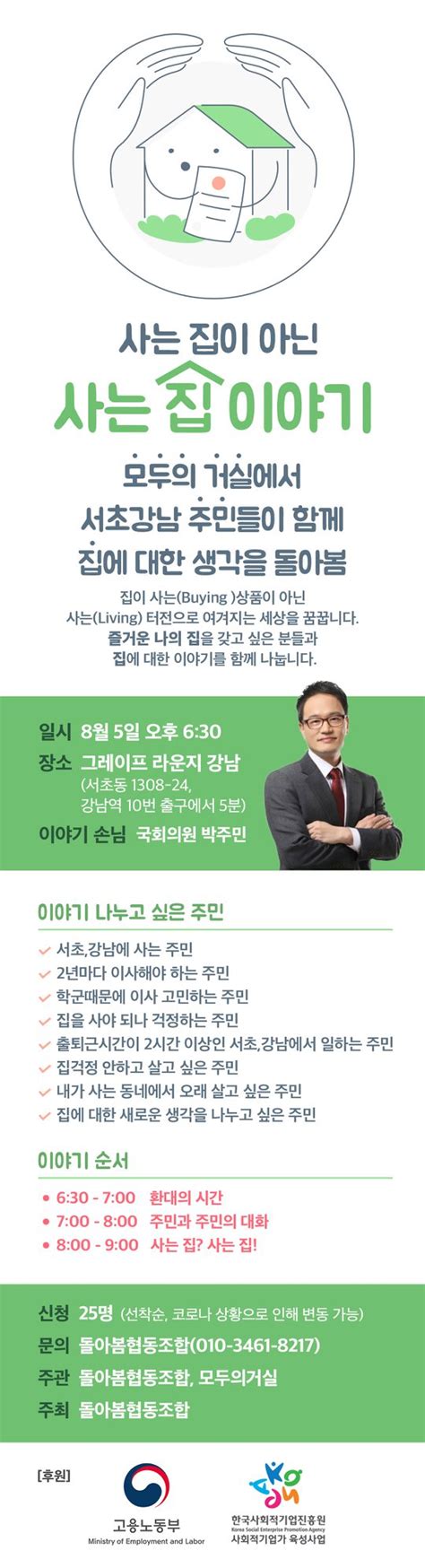 노동 도시 연대 노동도시연대와 2020 서울시 민민협력지원사업 주거권 의제를 함께 기획하는