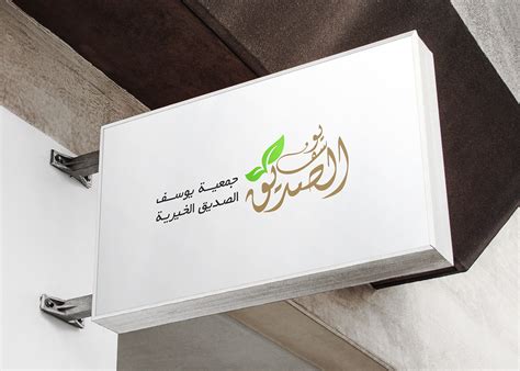 Yousif Al Sadiq Logo Presentation On Behance