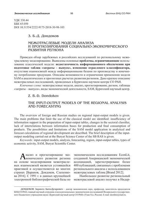 Pdf The Input Output Models Of The Regional Analysis And Forecasting