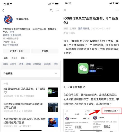 微信能保存网页整页截图了 微信网页长屏截图教程 芝麻科技讯 微信能保存网页整页截图了 微信网页长屏截图教程 芝麻科技讯