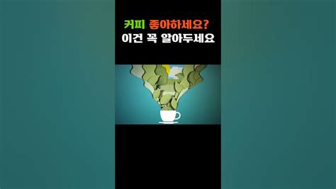 커피를 좋아하는 사람들 Youtube