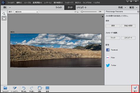 パノラマ写真を作成する方法(photoshop Elements 15) パノラマ写真を作成する方法(photoshop Elements 15)