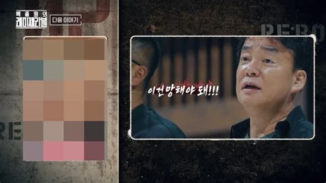 사기는 망해야” 백종원 탈락 미션서 극대노‥음쓰 된 식재료까지레미제라블 어제tv
