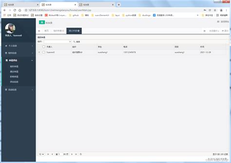 基于java的校友录 Csdn博客