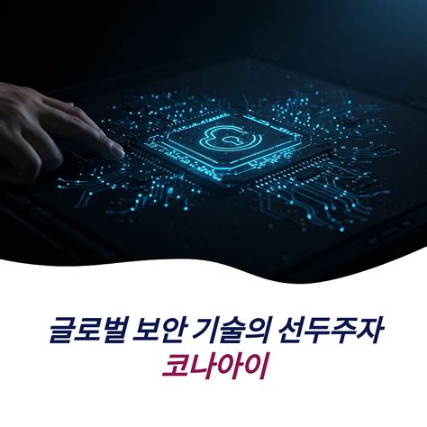 코나아이 유심칩 주가 Skt 유심해킹 교체 관련주 보안주