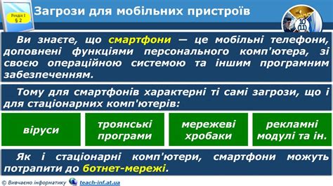 Загрози безпеці інформації в автоматизованих системах Урок 2 Інформатика 10 11 клас