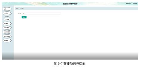 基于java和微信小程序实现加油站系统项目【内附项目源码 论文说明】 csdn博客