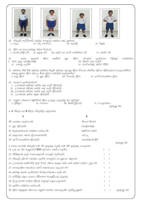 සබරගමුව පළාත් ක්‍රීඩා අංශය 6 ශ්‍රේණිය