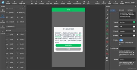 uniapp实现微信小程序隐私协议组件封装