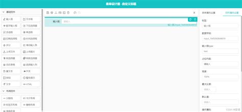 基于vue的 表单设计器（拖拽生成表单） 苦行者的刀 博客园