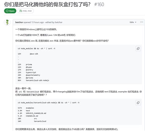 某大佬在github Issue上与腾讯云程序员激情对线 第 2 页 前沿快讯 Linux Do
