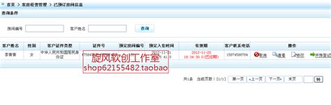 JSP酒店宾馆管理系统全套源码 心碎逍遥 新浪博客