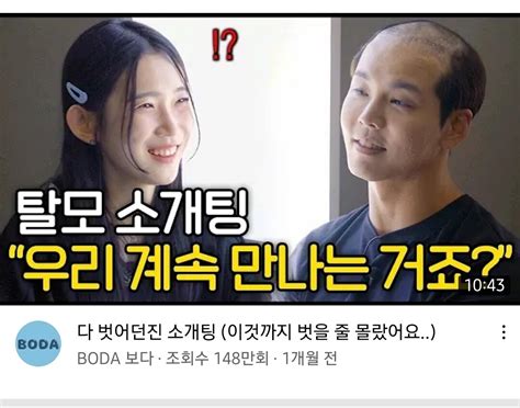 블라인드 블라블라 블라누나들은 솔직하니 소개팅자리에 탈모남자가나온다면