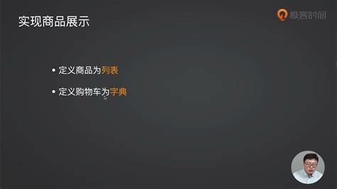 53 小试牛刀:如何利用函数实现电商购物车功能? Python教学教程 Youtube 53 小试牛刀:如何利用函数实现电商购物车功能? Python教学教程 Youtube