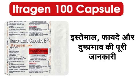 Itragen 100 Capsule इट्रैगन 100 कैप्सूल क्या है जानें इससे जुड़ी सारी जानकारी। हम आपकी सेहत