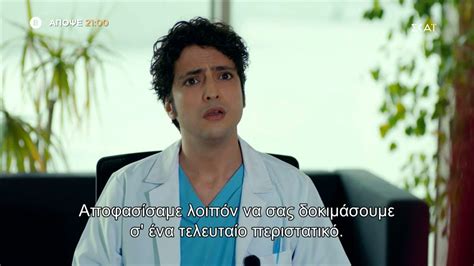 Ο Γιατρός Trailer 04 08 2021 Youtube