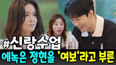 신랑수업 132화 에녹은 두 번째 데이트에서 강정현을 여보 라고 불렀어요 강정현은 얼굴이 붉어져서 에녹의 심장이 매우