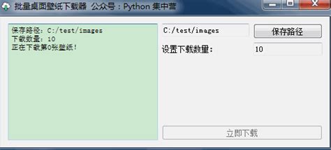 Python自动化之实现桌面壁纸下载器 张生荣