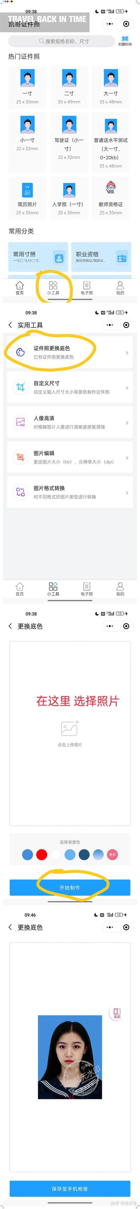 证件照怎么换底色？证件照换底色教程来啦 知乎
