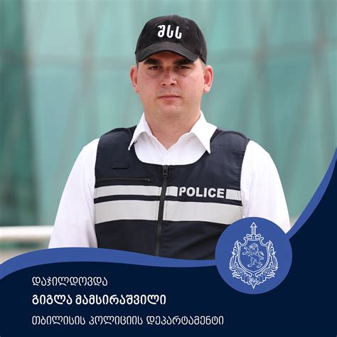 შინაგან სამინისტროს მედალიონით „განსაკუთრებული დამსახურებისთვის“ დაჯილდოვდა ქ თბილისის