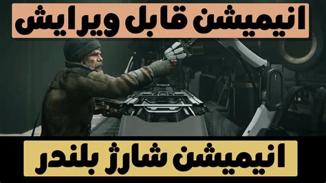 عرضه انیمیشن اپن سورس “شارژ” برای انیمیشن سازی بلندر