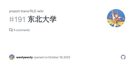 东北大学 · Issue 191 · Project Transrle Wiki · Github