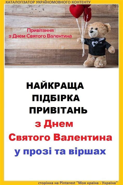 Привітання з Днем Святого Валентина найкраща підбірка День святого валентина Валентино Святые