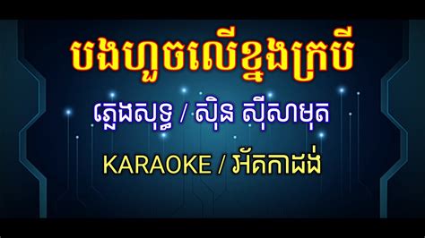 Kh Karaoke Hd Youtube