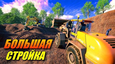 Лучший строительный симулятор - construction simulator 2022 ...