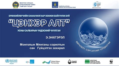 МЯНГАНЫ СОРИЛТЫН Ii КОМПАКТ ГЭРЭЭ УЛААНБААТАР ХОТЫН НИЙТ УС ХАНГАМЖИЙГ