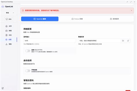 错误 点击重置管理员密码，提示重置失败，但是重置成功 · Issue 69 · Openlistteamopenlist