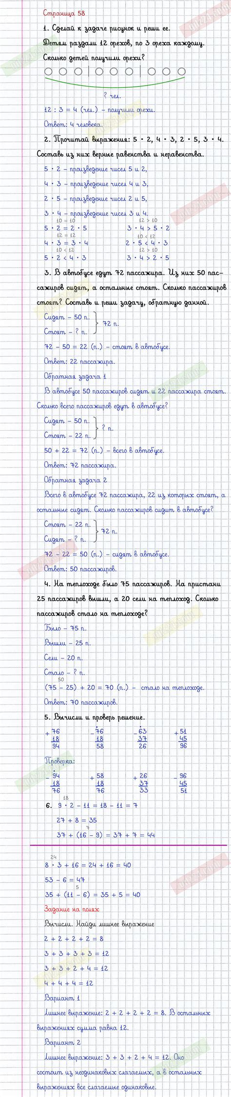 Моро М.И., Бантова М.А., Бельтюкова Г.И. Математика. Учебник. 2 класс 2 ...
