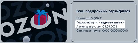 Подарочный сертификат Ozon | Помощь Ozon