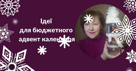 Ідеї для бюджетного адвент календаря