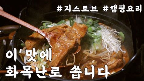 버너를 놔두고 지스토브 화목난로로 요리하는이유 ㅣ지스토브를 산 이유 Youtube