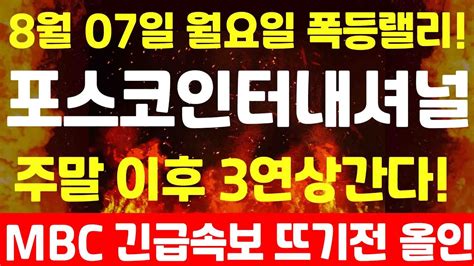 포스코인터내셔널 포스코인터내셔널 포스코인터내셔널주가 포스코인터내셔널주가전망 포스코인터내셔널목표가 Youtube