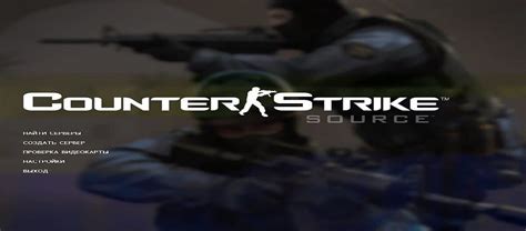 Cкачать Cs Source Скачать Counter Strike Source через торрент