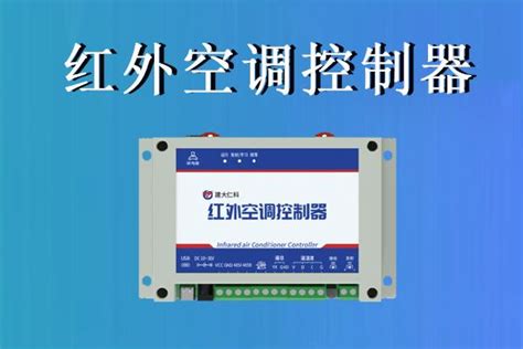 能学习139条红外码的红外空调控制器长什么样子？ 知乎