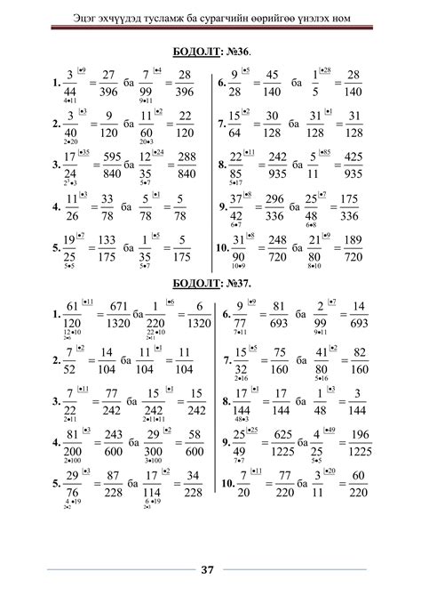 Энгийн бутархай Pdf